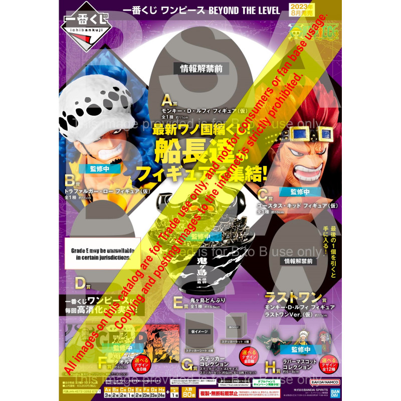 One Piece ～Beyond The Level～ Loterie Ichiban Kuji